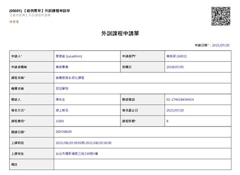 範例表單 人事薪酬外訓課程申請單 101EIP net