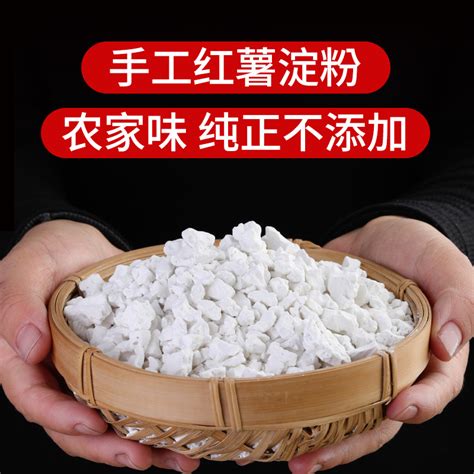 手工红薯淀粉纯红薯粉红苕面正番薯地瓜粉宗生粉小酥肉家用专用粉 虎窝淘