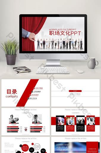 職場文化部門管理團隊建設ppt模板 Pptx Powerpoint範本素材免費下載 Pikbest