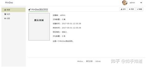 Mindoc 简介 知乎