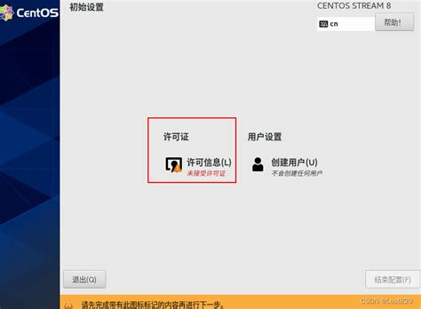 Centos8系统安装流程centos8安装 Csdn博客