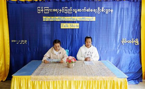 မိုင်းယန်းမြို့၌ ၂၀၂၃ခုနှစ်၊ ၇၆ နှစ်မြောက် ပြည်ထောင်စုနေ့ အထိမ်းအမှတ် အသိပညာပေး ဆွေးနွေးပွဲကျင