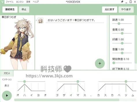 voicevox 日语文本转语音软件 科技师