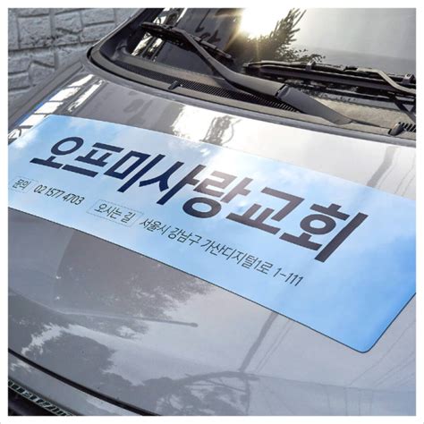차량용 자석스티커 한국피오피