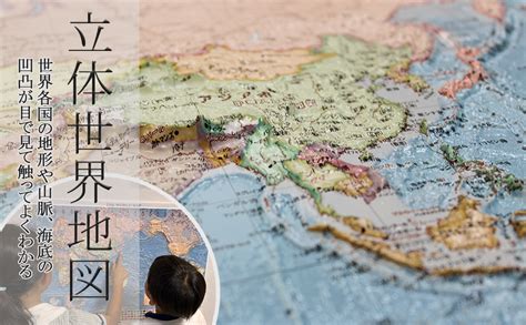 立体世界地図 3D World Map