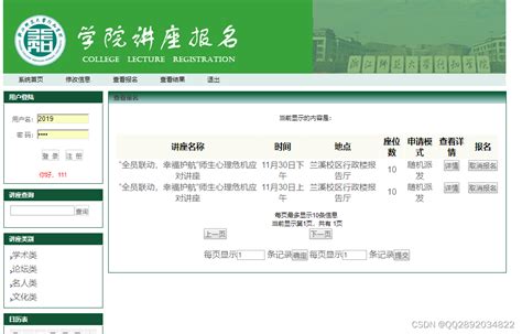 Javaweb基于jspservlet开发学院讲座报名管理系统（前台后台） 大作业 毕业设计源码java Web招生考试报名系统原生