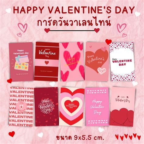 [10แผ่น 12บาท] การ์ดวันวาเลนไทน์ Valentine Card Shopee Thailand