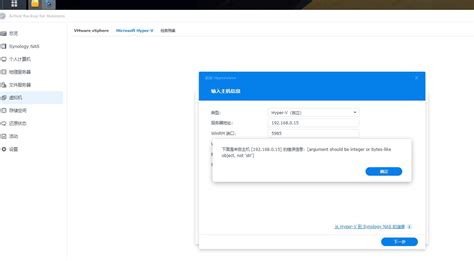 Active Backup For Business Hyper V 连接 个人笔记分享