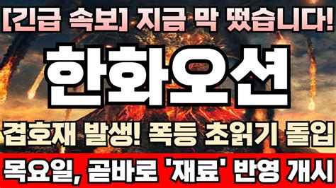 한화오션 주가전망 긴급 고점 징후 1도 없다 잘 오르던 주가 느닷없이 긴꼬리 장대음봉 발생한 이유 트럼프발 진짜 폭등 재료는 아직 나오지도 않았다 한화오션완벽