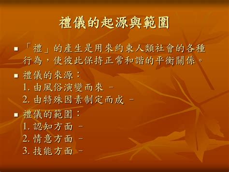 PPT 國際禮儀 PowerPoint Presentation free download ID 7089514