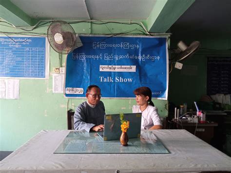 ပုဇွန်တောင်မြို့နယ် ပြန်ကြားရေးနှင့်ပြည်သူ့ဆက်ဆံရေးဦးစီးဌာန၊ လူထုအခြေပ