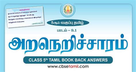 Cbse Class 5 Tamil Solution Chapter 91 அறநெறிச்சாரம்