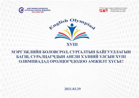 Мэргэжлийн Боловсрол Сургалтын Үнэлгээ Мэдээлэл Арга зүйн Төв Ulaanbaatar 97170031