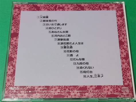 Yahooオークション C 歌川二三子 全曲集 帯付き 中古 送料4枚まで