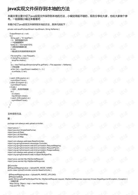 java实现文件保存到本地的方法 java保存文件到本地 java保存文件到本地资源 CSDN下载