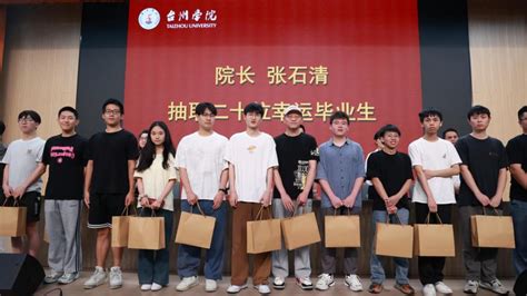 电子与信息工程（大数据）学院举行毕业茶话会 台州学院新闻网