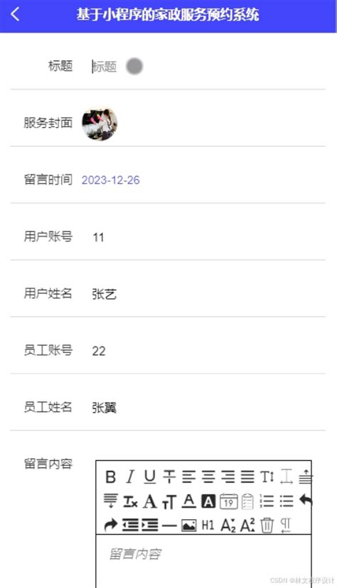 node js毕设基于小程序的家政服务预约系统 前台程序 论文 csdn博客