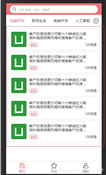 uni app实战项目，跟着做完你就可以独立作战了（一） uni app 例子 csdn博客