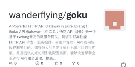 Github Wanderflyinggoku A Powerful Api Gateway In Pure Golang！goku Api Gateway （中文名：悟空