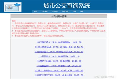 基于jsp的城市公交查询系统 Csdn博客