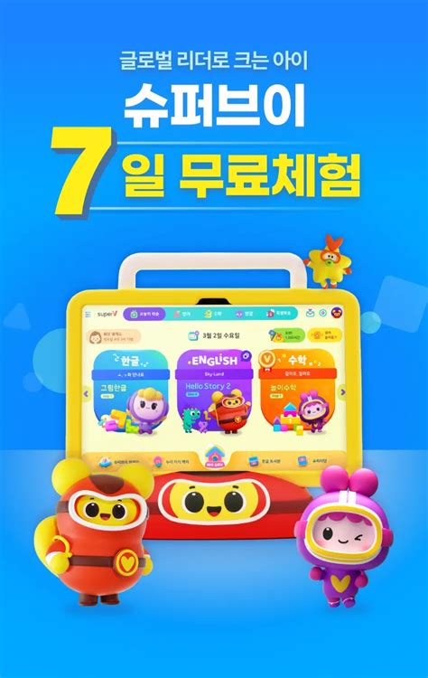 슈퍼브이 글로벌리더로 크는 아이