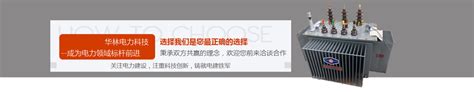 云南变压器厂家直销昆明变压器 升压箱式干式电力变压器 云南真空断路器可定制昆明华林电力公司耐用