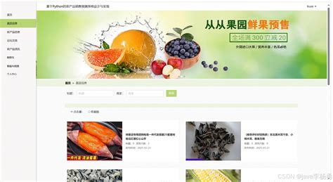 基于大数据爬虫 python的农产品销售预测系统设计与实现 精品源码 论文 答辩ppt csdn博客