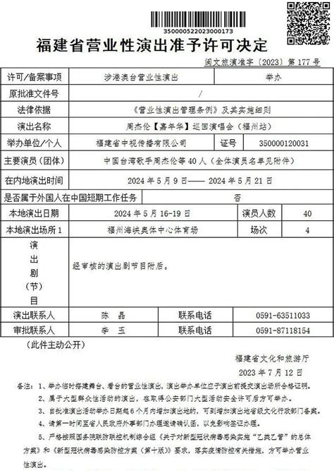 连开4场周杰伦要来福州开演唱会歌单出炉 掌上福州