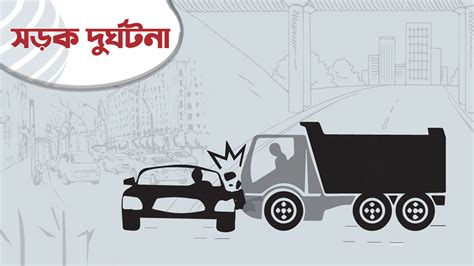 অক্টোবরে ৪৫২ সড়ক দুর্ঘটনায় নিহত ৪৭৫ জন