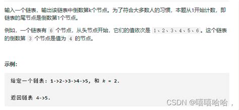 1 3 单链表基础题链表中倒数第k个节点 Csdn博客