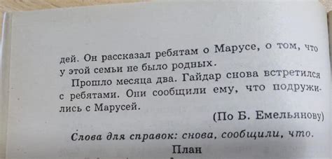Помогите пожалуйста написать план к тексту Школьные Знания Com
