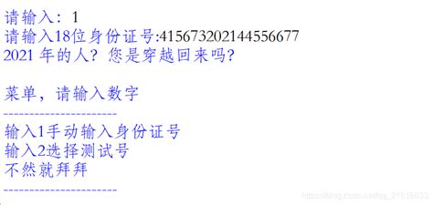 使用 Python 进行身份证号校验使用python制作一个程序 1、制作一个可以输入一个身份证号码的输入框。 2、输入如 431202 Csdn博客