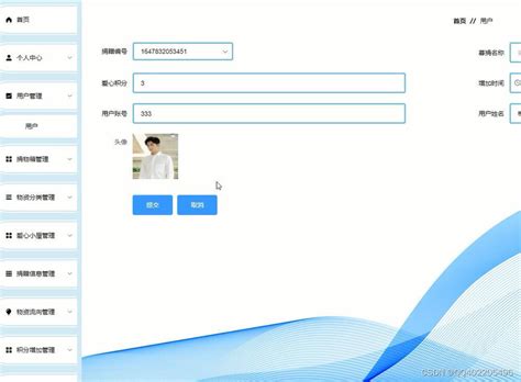 微信小程序 Uniapp智慧捐赠系统dln9duniapp小程序 Java后台管理后台 配套捐款系统 Csdn博客