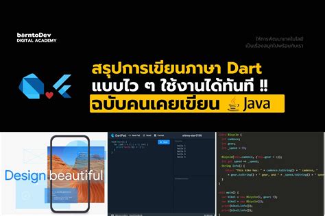 เรียนภาษา Dart แบบก้าวกระโดดสำหรับคนเขียน Java Borntodev เริ่มต้นเรียน เขียนโปรแกรม ขั้นเทพ