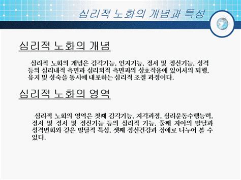 노화의 종류와 특징