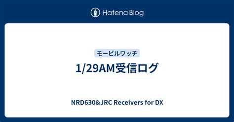 129am受信ログ Nrd630andjrc Receivers For Dx