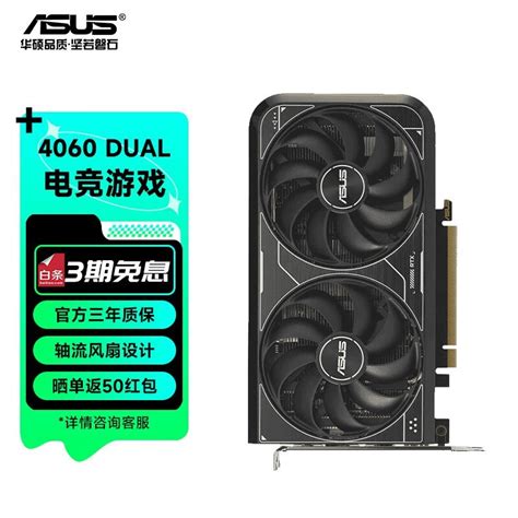 华硕tufats 4060系列猛禽台式组装电竞游戏独立显卡2249元秒杀！asus Rtx 4060 Dual Rtx4060 8g游戏