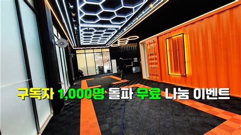 구독자 1000명 돌파 무료 나눔 이벤트 Youtube