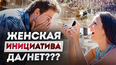 Отношения между мужчиной и женщиной кто должен проявлять ИНИЦИАТИВУ Youtube