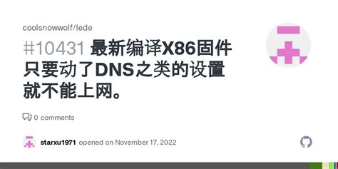 最新编译x86固件只要动了dns之类的设置就不能上网。 · issue 10431 · coolsnowwolf lede · github