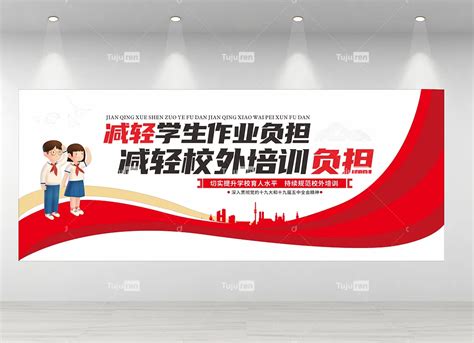 双减政策文化墙素材模板下载 图巨人