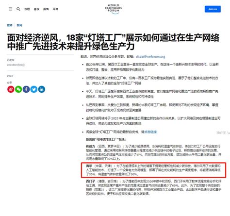中国本土首家天津海尔洗衣机互联工厂入选可持续灯塔工厂 南方企业新闻网