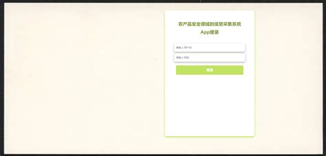 基于uniapp springboot农产品安全领域的信息采集系统app csdn博客