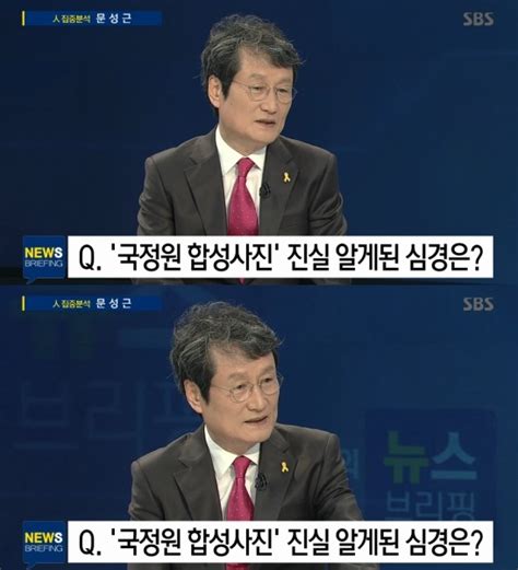 뉴스브리핑 문성근 국정원 합성사진 제작 해외토픽감 스타뉴스