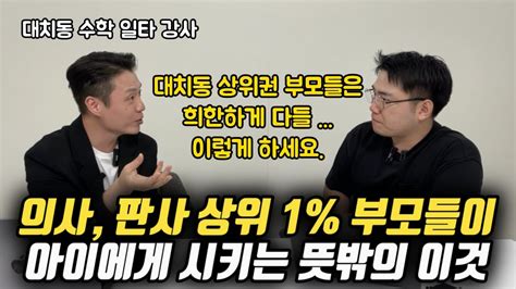 학원 학교 이분들은 이것부터 과감하게 빼요 돈이 얼만데 초등 중등 수학 1등급 로드맵 대치동 일타 강사 이시용 님 Youtube