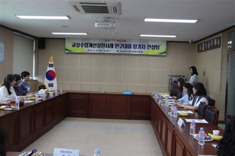 영천교육지원청 교실 수업 개선 컨설팅 가져 영천뉴스24