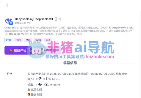 Deepseek Api调用教程价格如何免费试用有哪些ai客户端支持 非猪ai导航