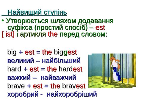 Презентація Утворення ступенів порівняння прикметників англійської мови Презентація