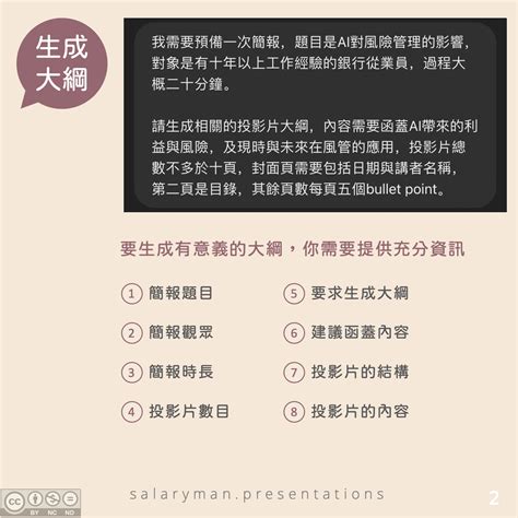 Ai簡報應用｜chatgpt直接生成pptx檔案：不藏私分享實戰指令，內容、講稿、頁碼兼備｜毋須再經word Vba Markdown