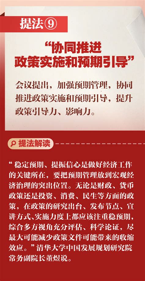 明年经济工作怎么干？读懂中央经济工作会议十个重要提法时政新闻频道福州新闻网